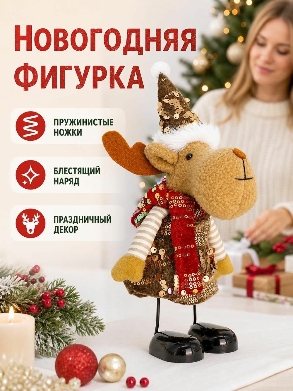 Весенняя фигурка-подставка для ног, рождественское украшение