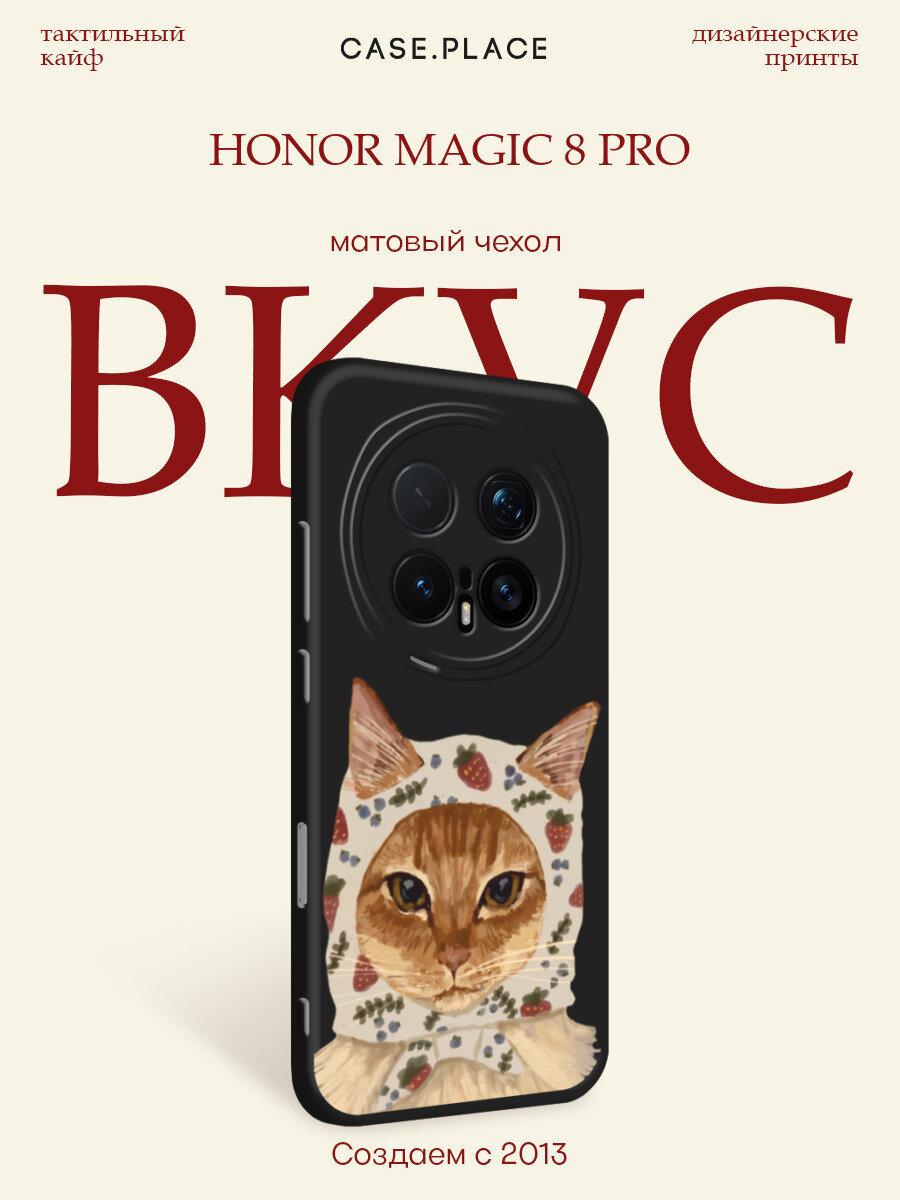 Чехол на Honor Magic 8 Pro / Хонор Мэджик 8 Про с принтом Кот в платке