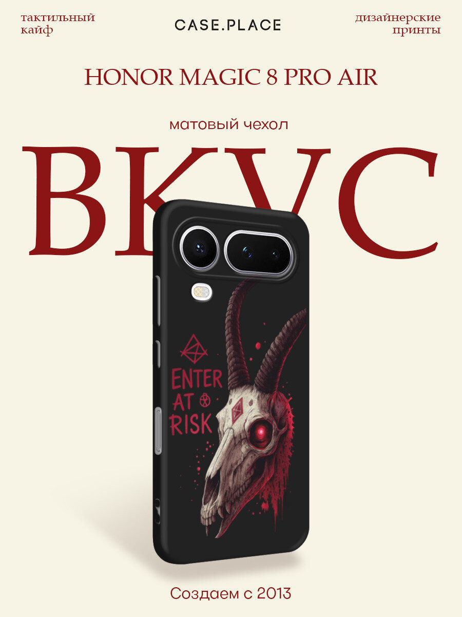 Чехол на Honor Magic 8 Pro Air / Хонор Мэджик 8 Про Аир с принтом Enter at risk