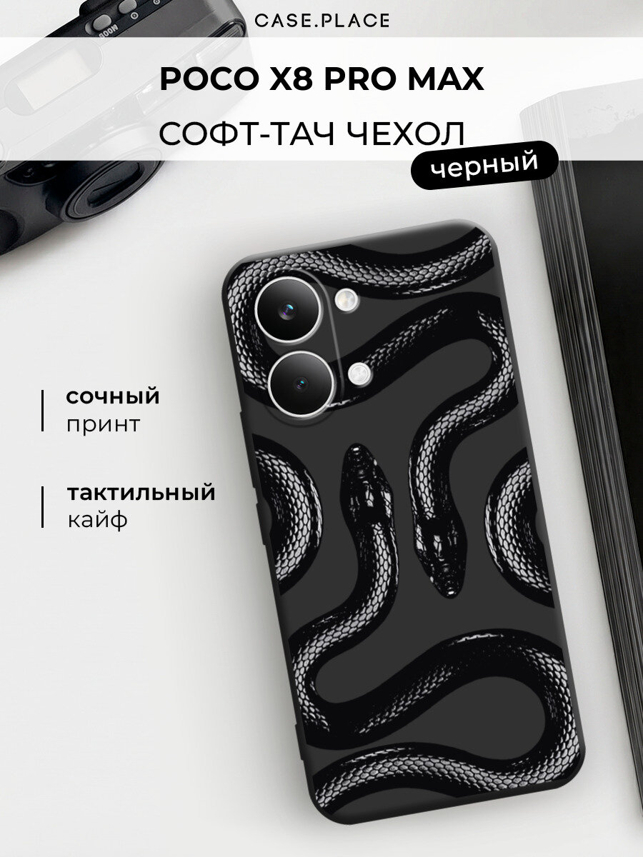 Чехол на Poco X8 Pro Max / Поко X8 Про Макс с принтом "Черные змеи"