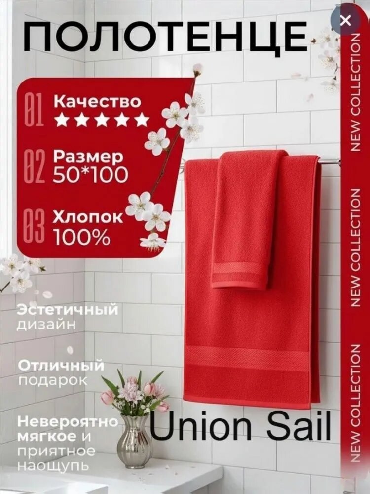 Полотенце банное Полотенце банное, Хлопок, 50x100 см, красный, 1 шт.