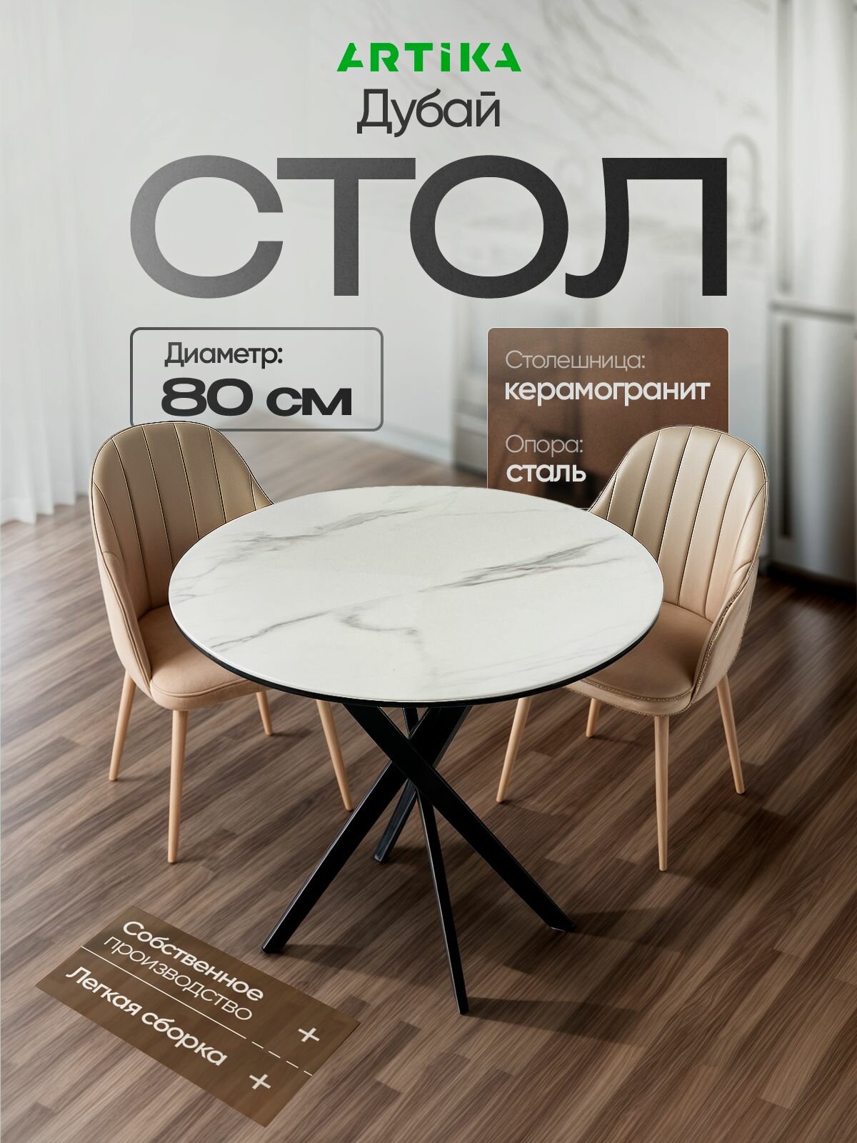 Стол круглый кухонный из керамогранита Дубай 800 БЧ