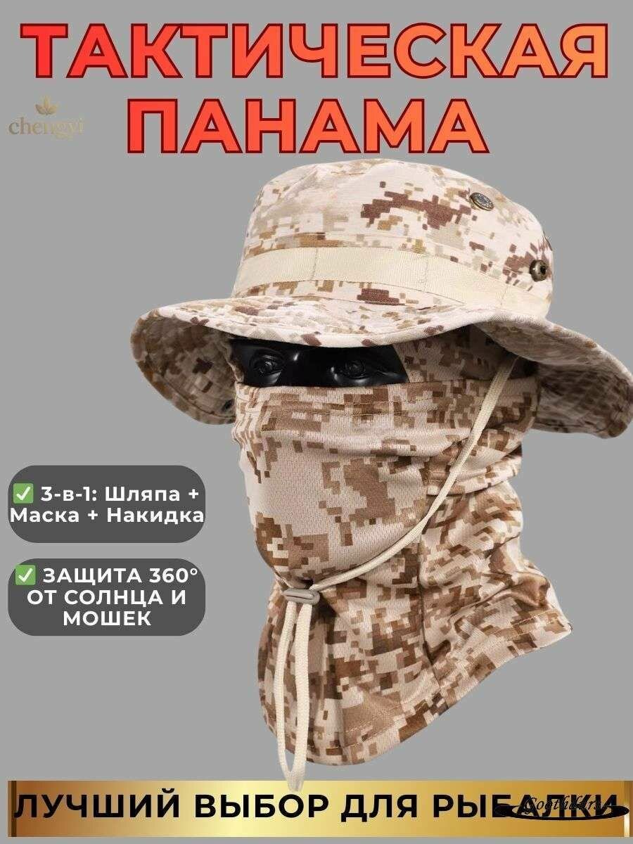 Панама тактическая мужская летняя с защитой шеи и лица, шляпа камуфляж цифровая пустыня для рыбалки и охоты с широкими полями