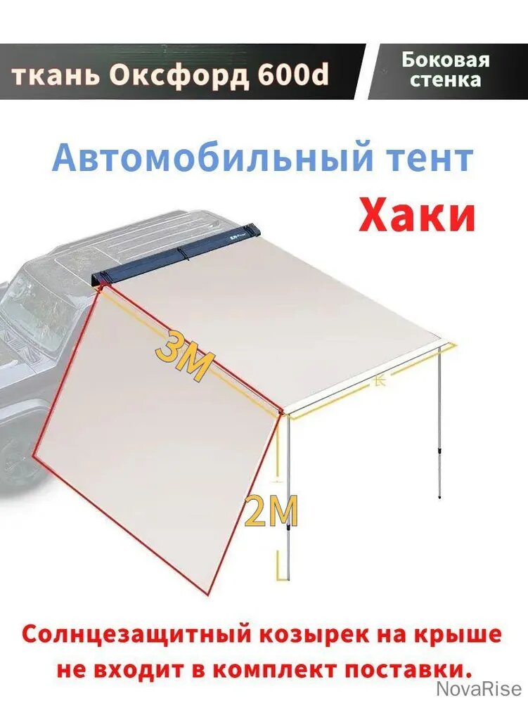 Автомобильный тент Боковая стенка 3M*2M, Хаки