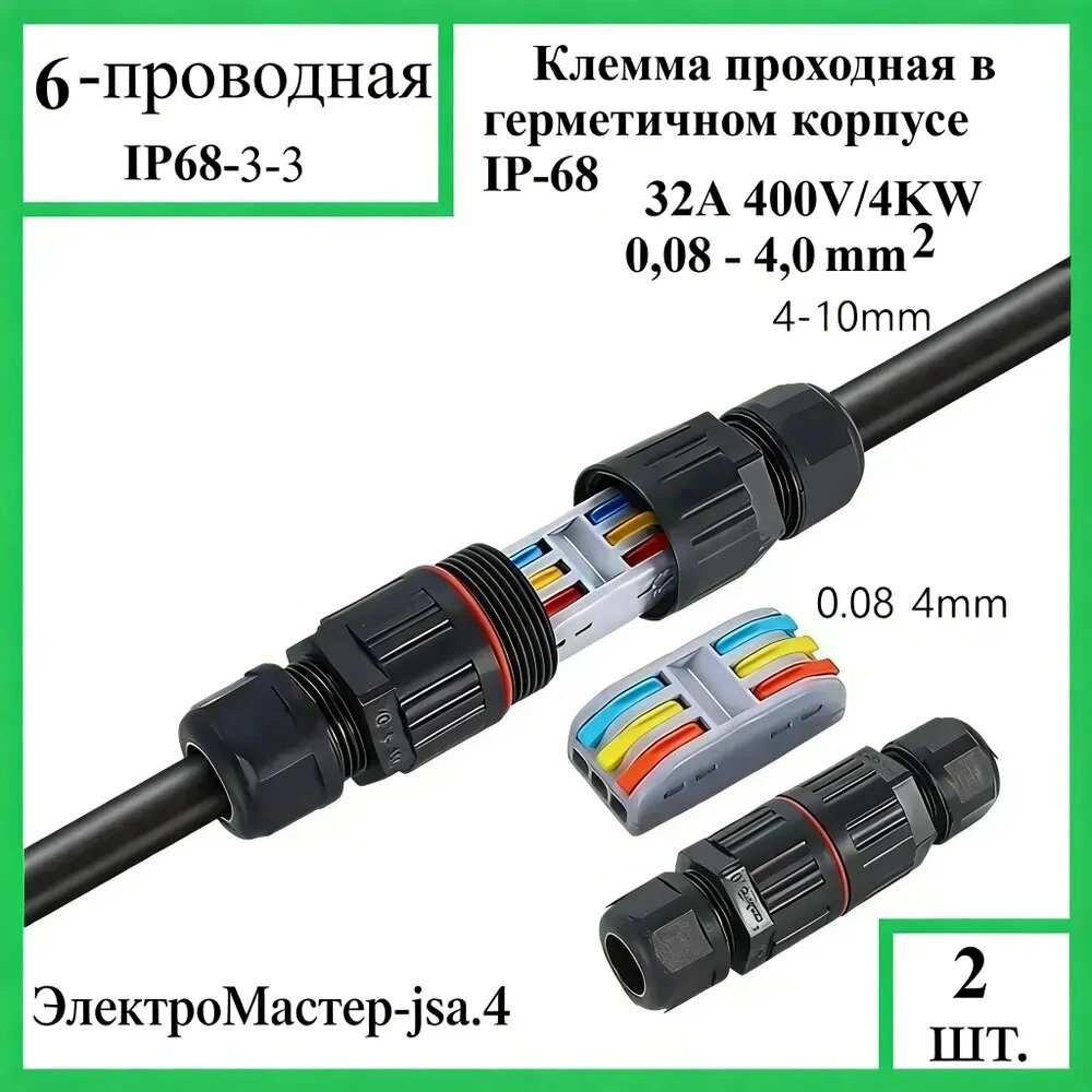 Коннектор кабельный 3-pin IP68 2 шт, герметичный электрический разъем для светодиодных лент и оборудования