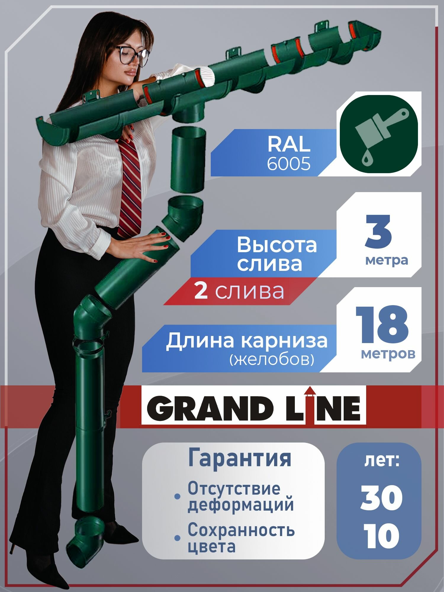 Grand Line Водосточная система (длина 18 м /высота 3 м) RAL 6005 зеленый 2 слива мох , водосток для крыши пластиковый Гранд Лайн (120 мм/ 90 мм) комплект элементов ПВХ