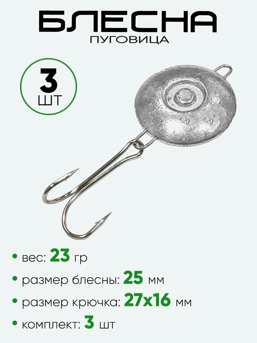 Блесна пуговица с крючком 23гр.