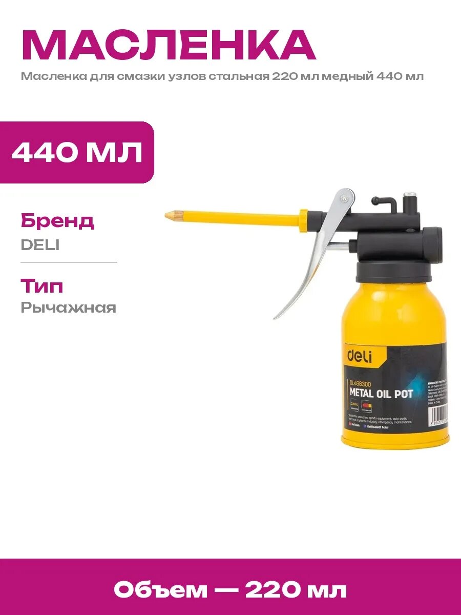 Масленка стальная для автосервиса 220 мл медный носик 440 мл