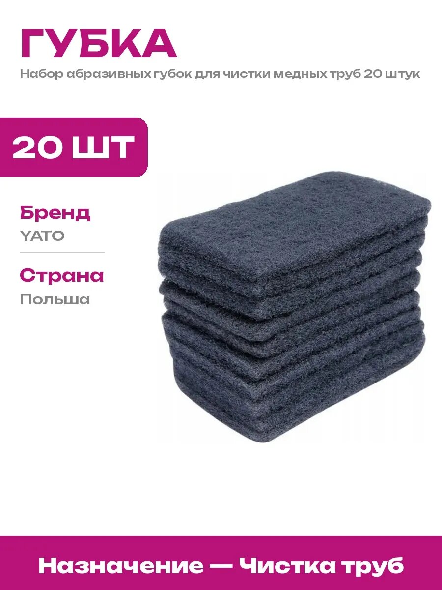 Набор абразивных стальных губок для чистки медных труб 20 шт