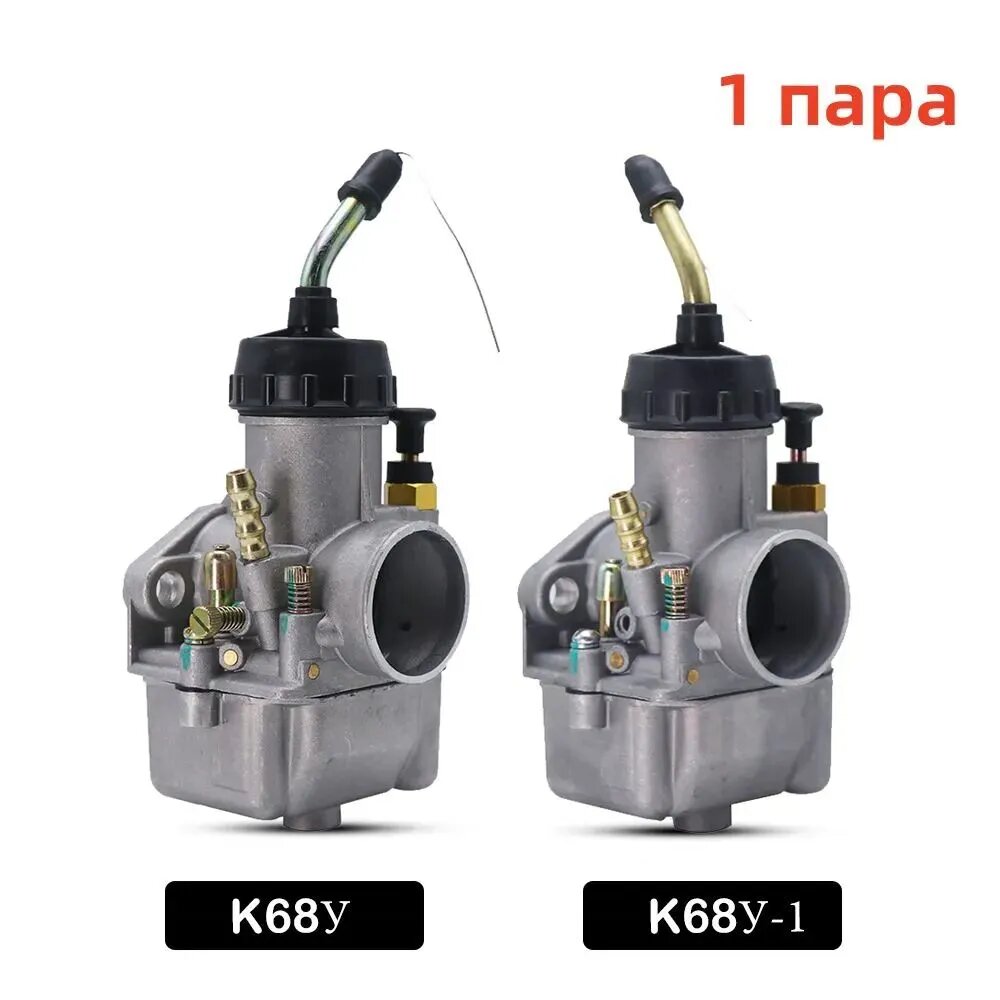 Комплект Карбюраторов К68У-01+ К68У (левый + правый) CB мотоцикла Урал (круглая заслонка)