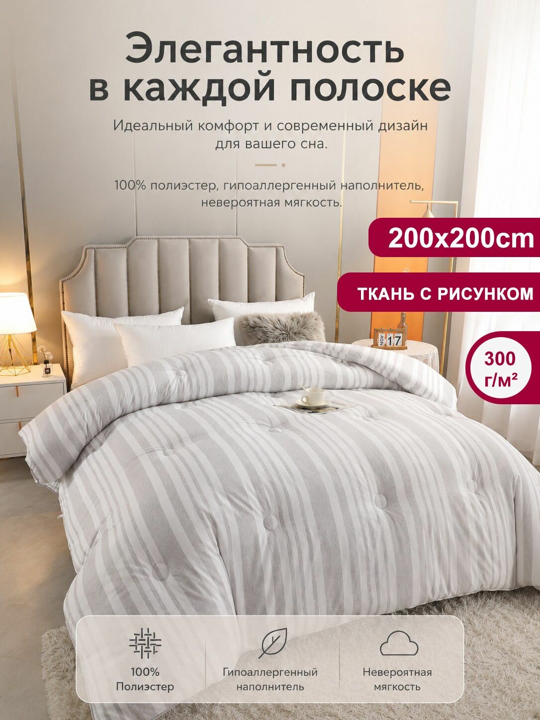 Easyum Одеяло Двуспальный 200x200 см, Всесезонное, с наполнителем холлофайбер, комплект из 1 шт