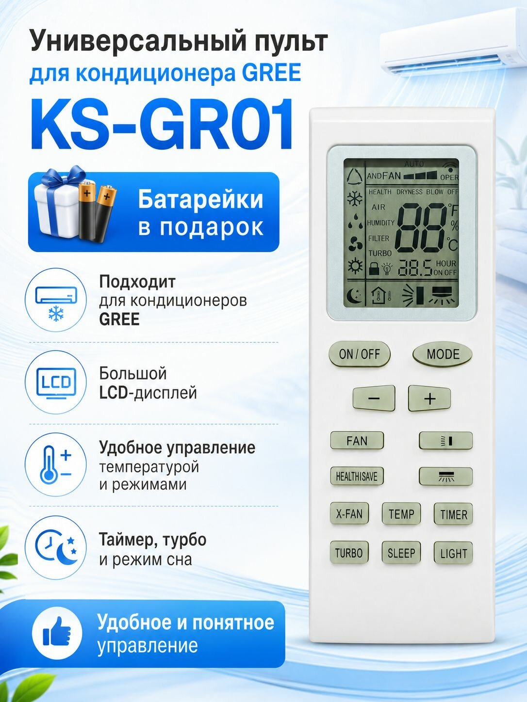 Пульт для кондиционеров GREE KS GR01