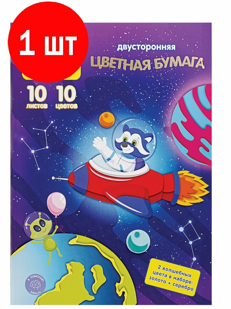 Цветная бумага "Енот в космосе. Волшебная" 10 листов 10 цветов