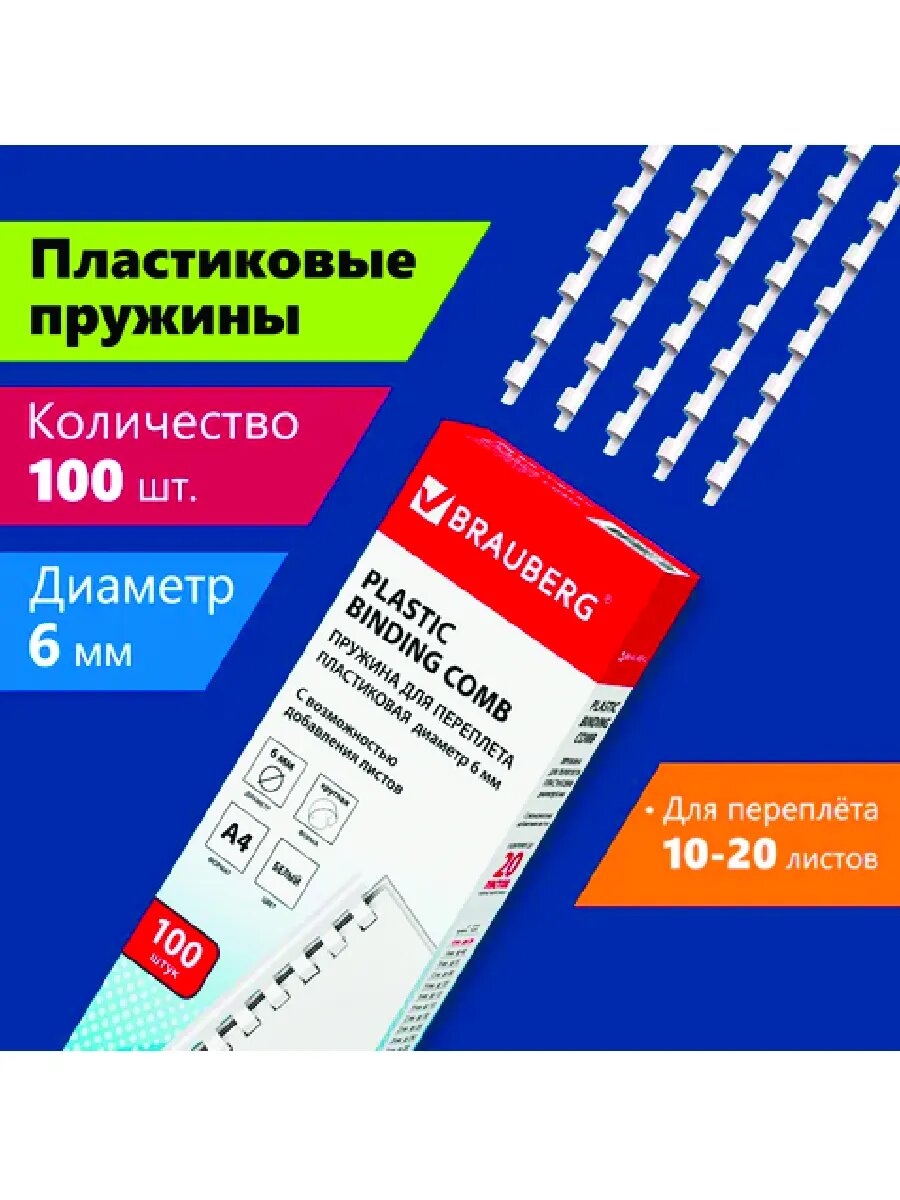 Пружины для переплета, 6 мм, 100шт.