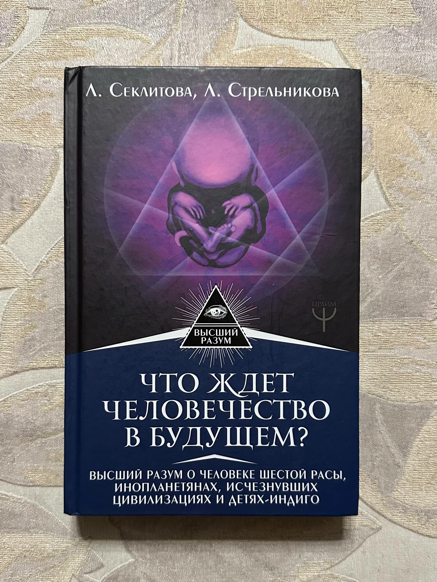 Что ждет человечество в будущем? Высший разум о человеке шестой расы, инопланетянах