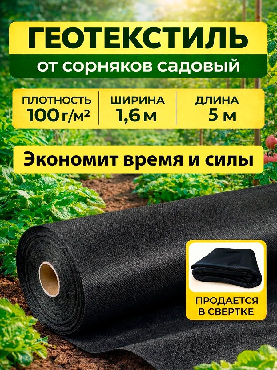 Геотекстиль садовый от сорняков 100 5 м