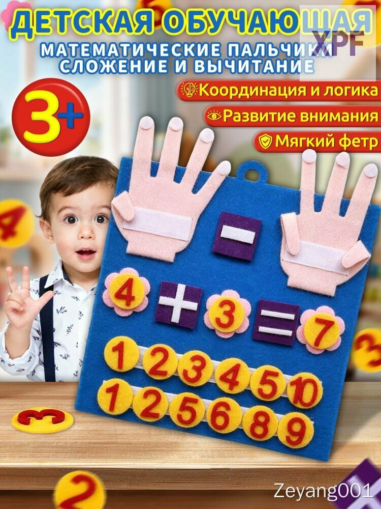 Счеты детские из фетра