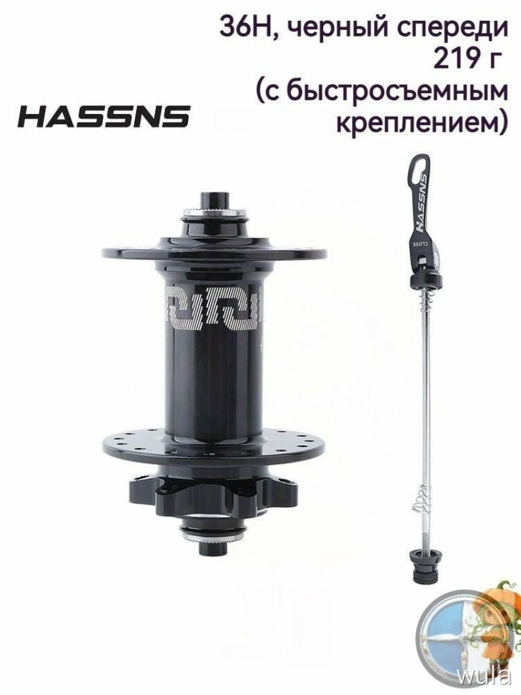 Передняя втулка Hassns 36 отверстий, 7-12 скоростей, 7075 алюминий, быстросъемная, 219 г, для горного велосипеда