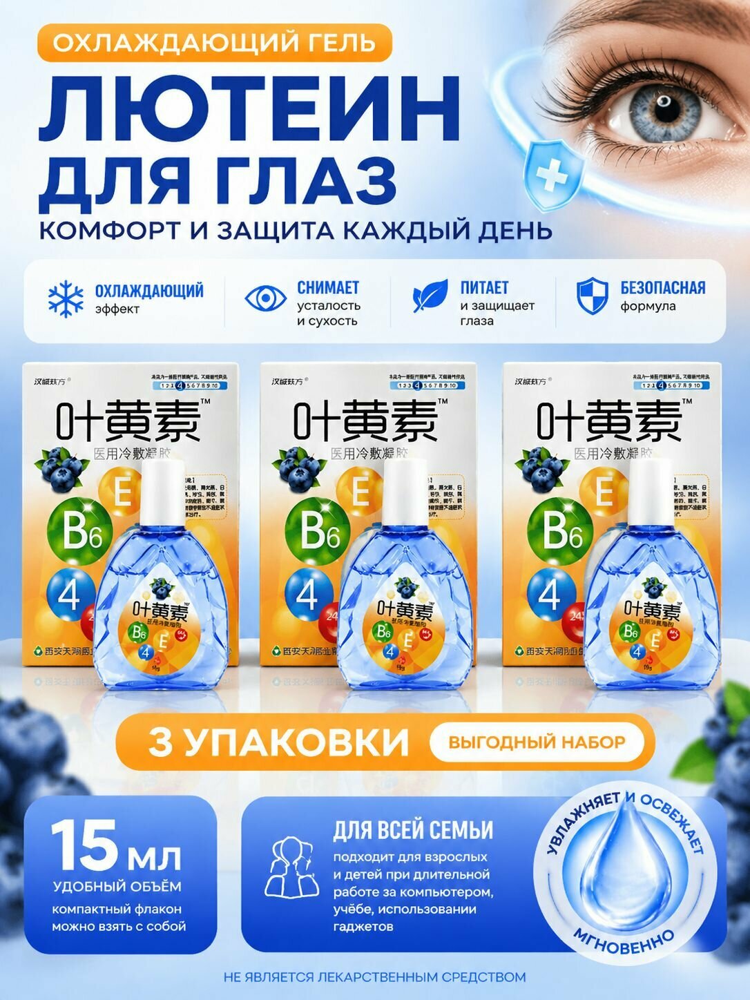 Лютеиновые глазные капли с черникой, 15 мл, снимают усталость глаз, лечебный жаропонижающий гель 15 мл от усталости глаз черника лютеин