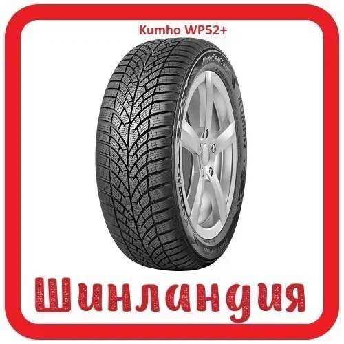 Kumho WP52+ 185/60 R14 82T