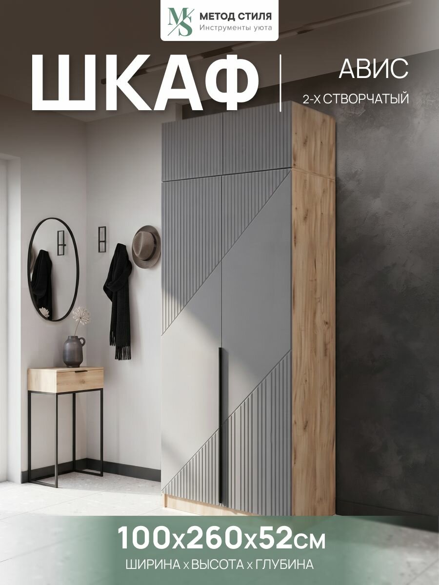 Шкаф 2-х створчатый с антресолью Авис 1,0 в цвете Графит/Дуб Крафт