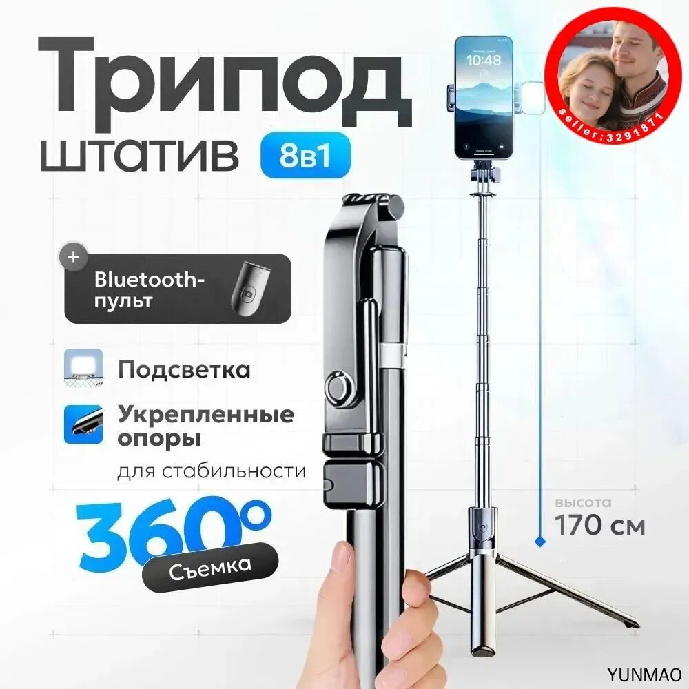 Штатив для телефона 1.7 м, напольный, настольный, трипод с лампой, монопод, селфи палка для смартфона