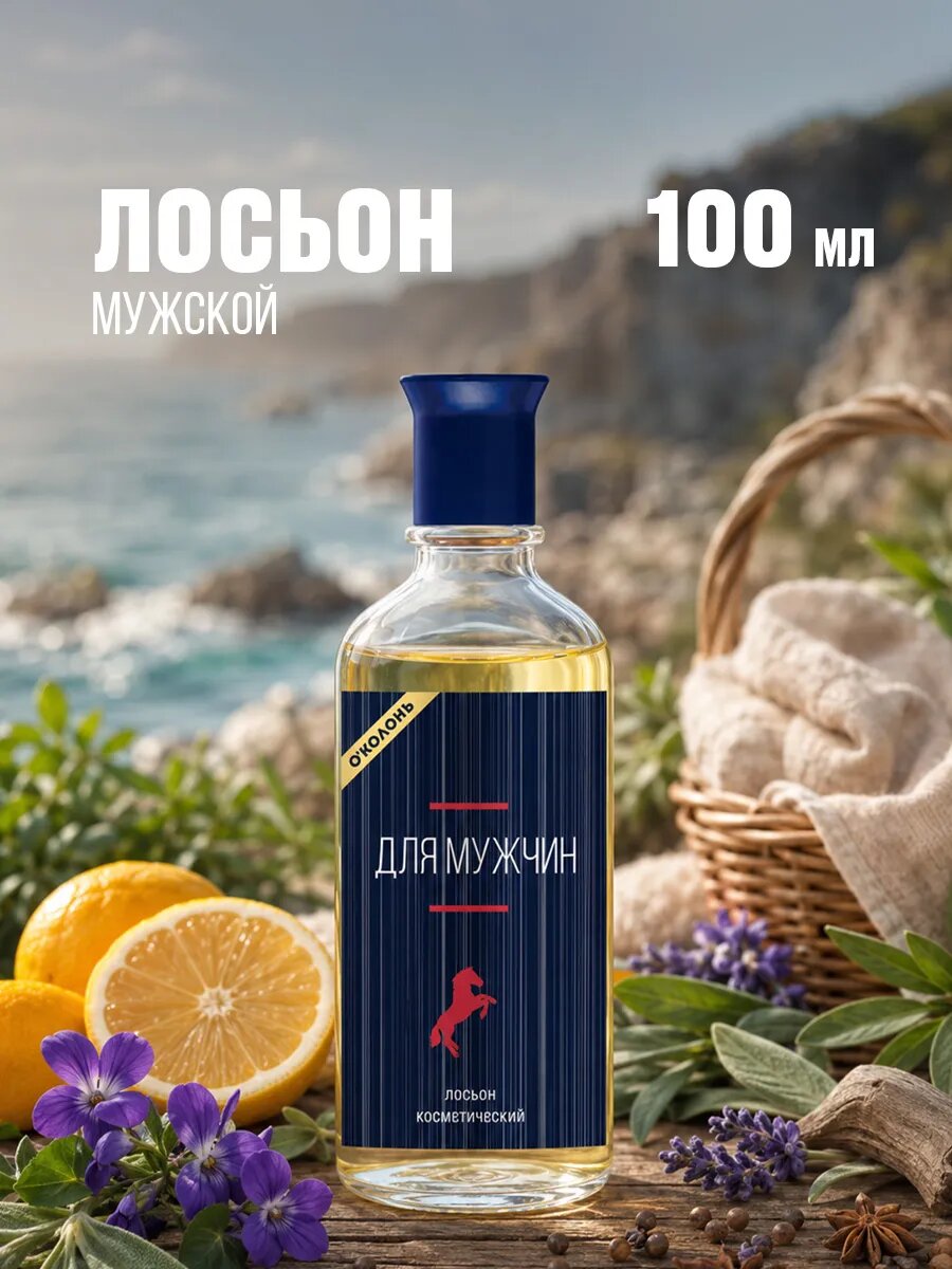 Лосьон для мужчин Абар 100 мл универсальный для всех типов кожи