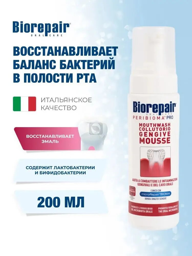 Ополаскиватель для полости рта 200 мл