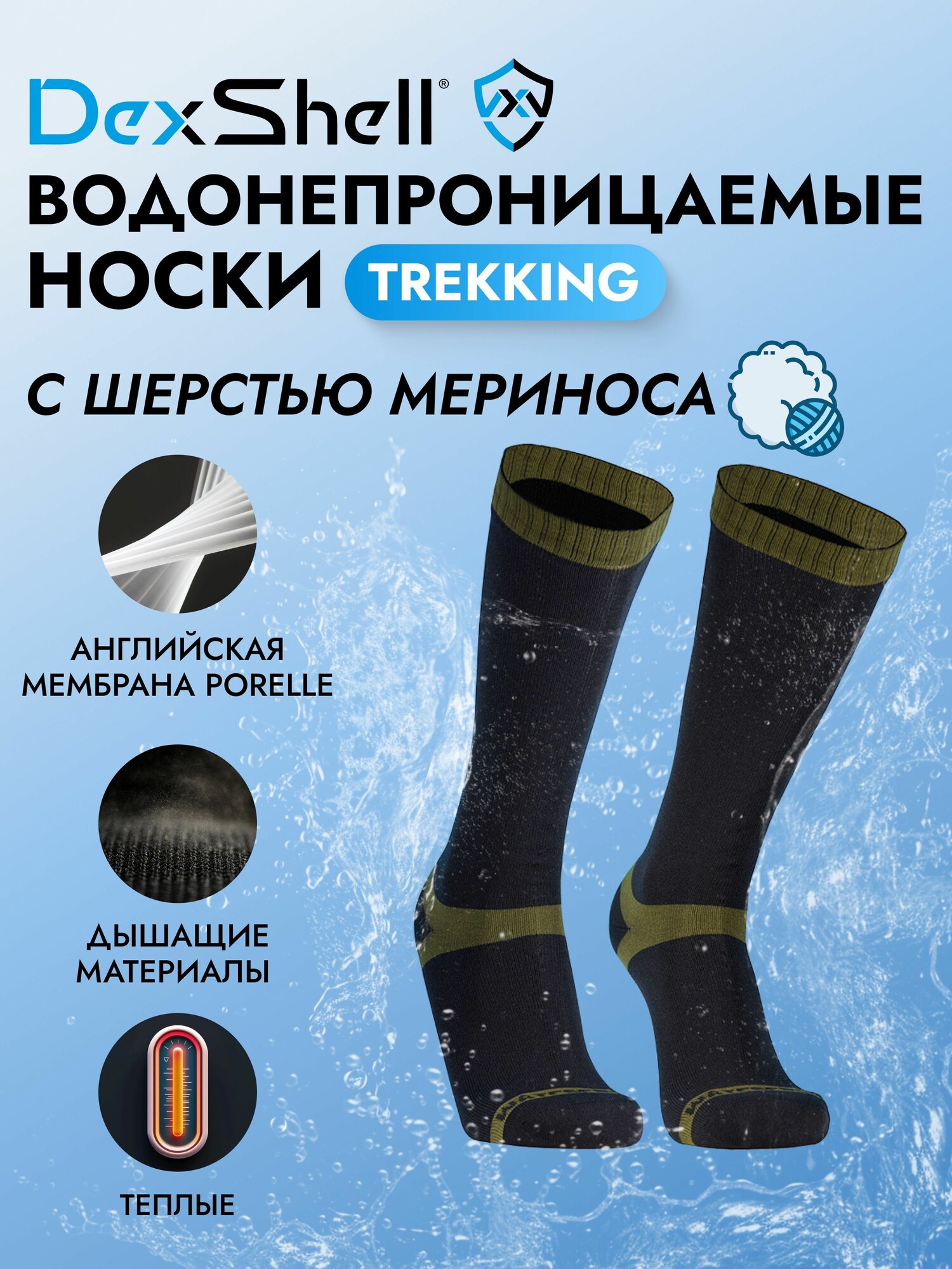 Термоноски