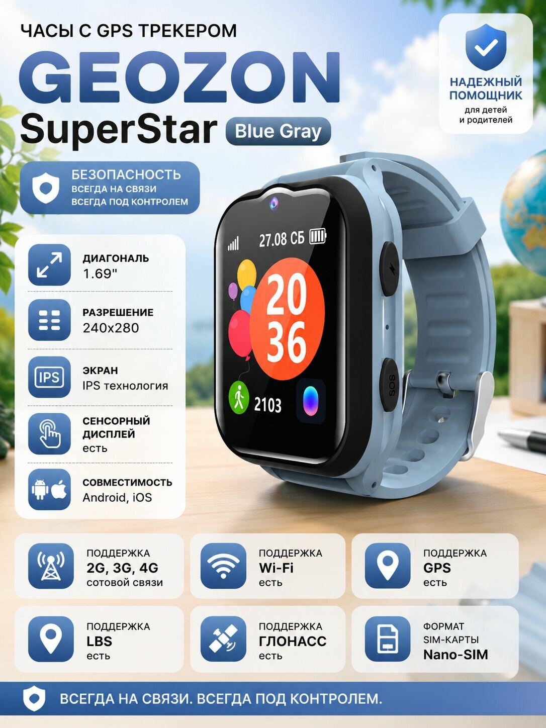 Часы с GPS трекером Geozon SuperStar Blue Gray (G-W24BLUG)