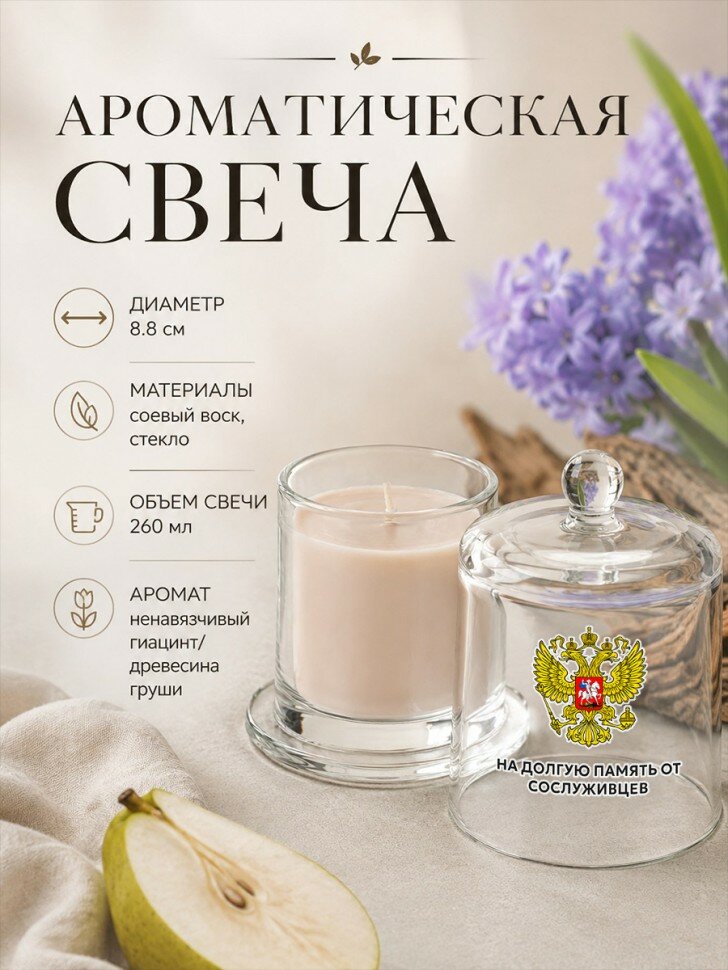 Ароматическая свеча с надписью "На долгую память от сослуживцев"