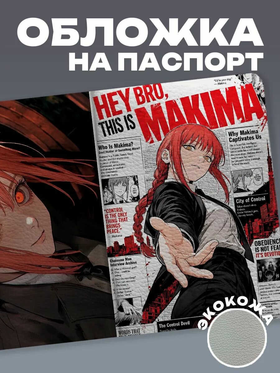 Обложка для паспорта