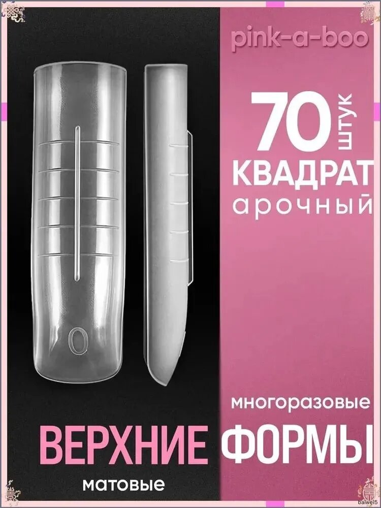 Pink a boo верхние формы