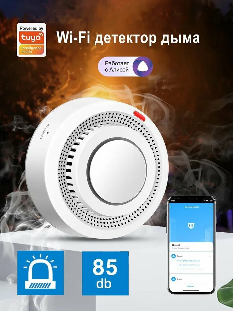 Умный WiFi датчик дыма Tuya Smart с Алисой