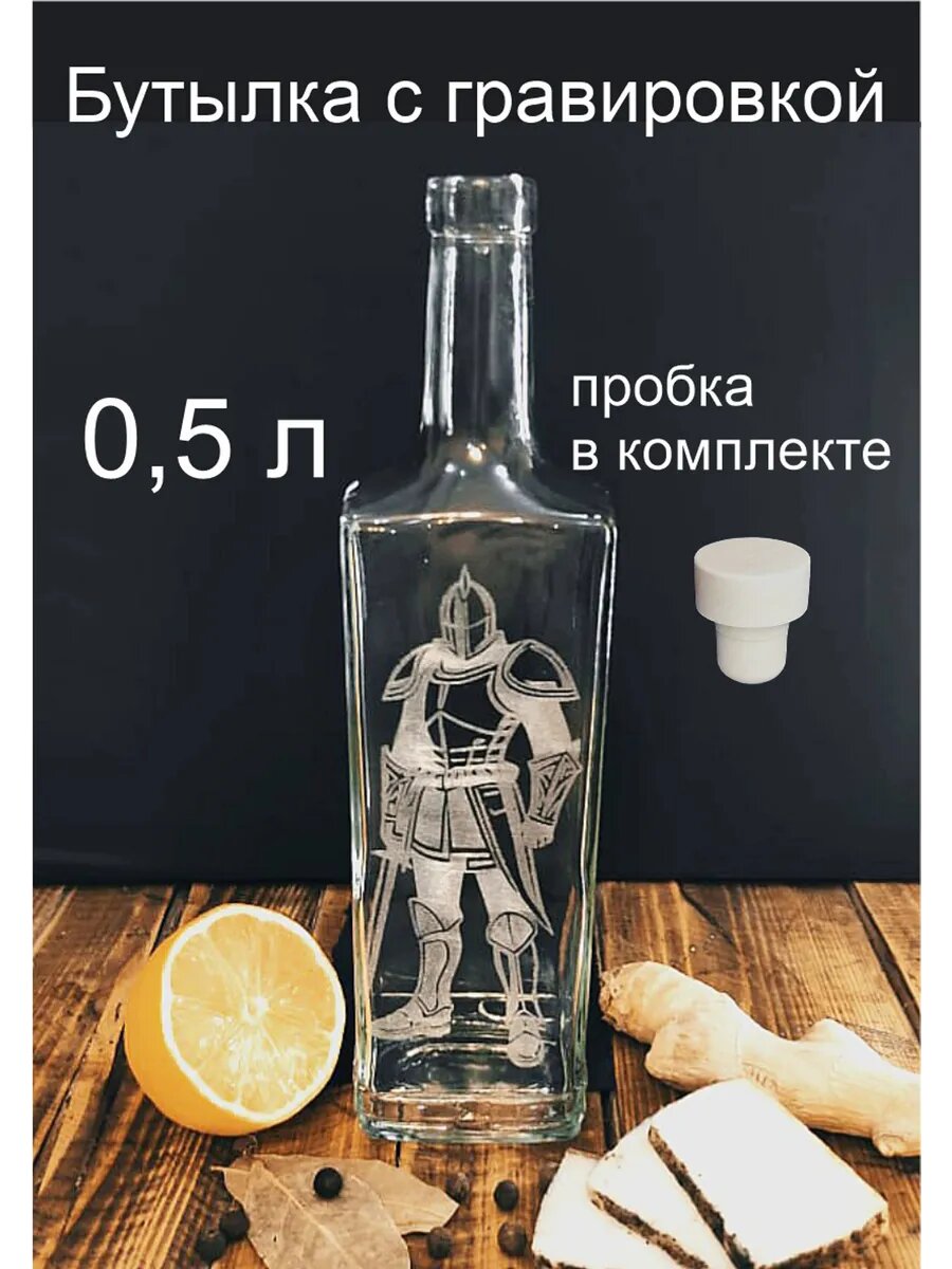 Бутылка Рыцарь