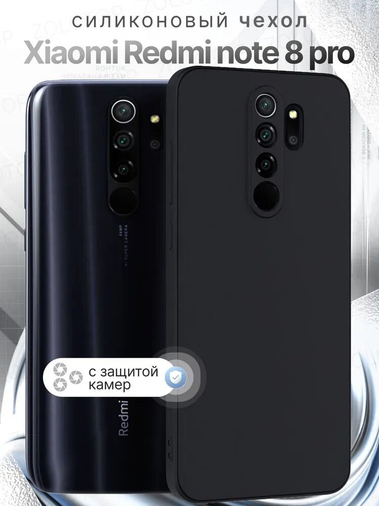 Силиконовый чехол для Xiaomi Redmi Note 8 Pro (Сяоми Редми Нот 8 Про, Ксиаоми) с защитой камер