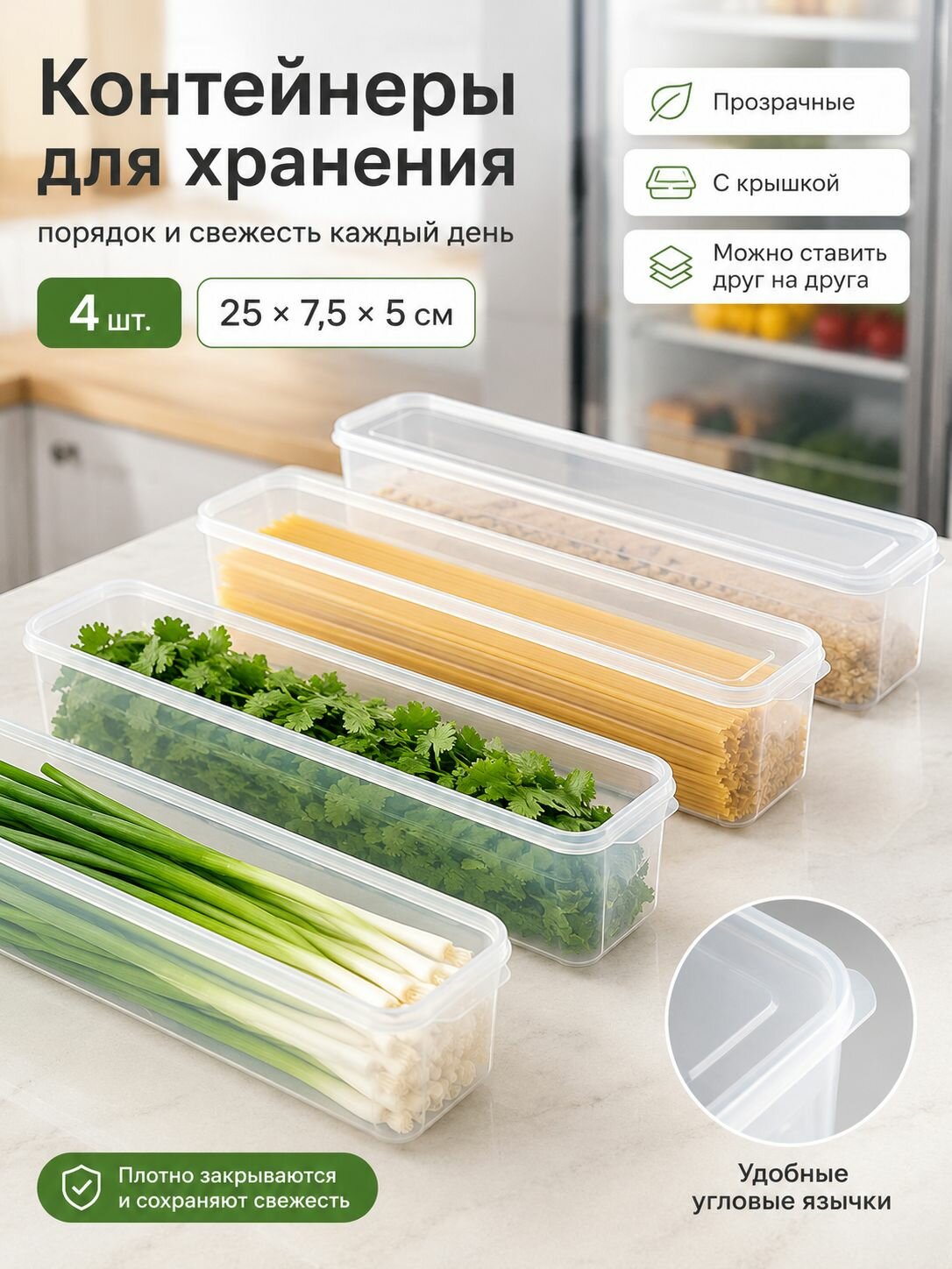 Контейнер пищевой 4 шт полипропилен