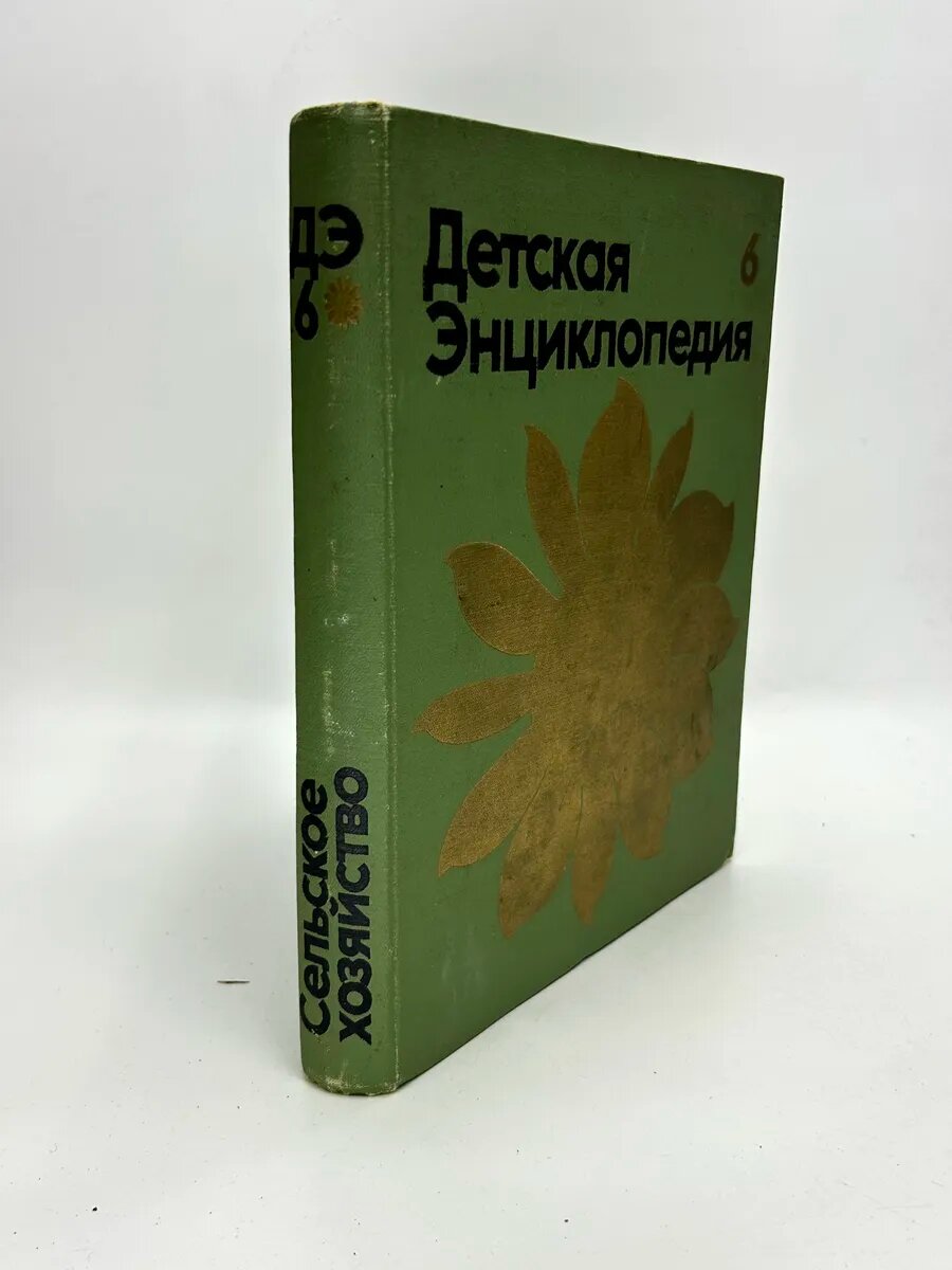 Детская Энциклопедия