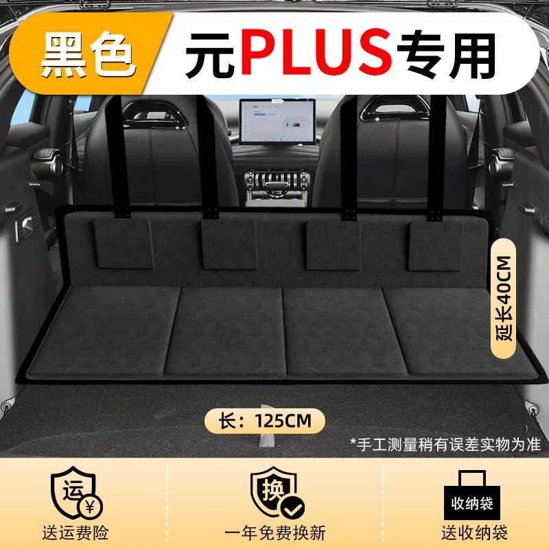 Складной матрас для заднего сиденья BYD YuanPLUS, спальный мат для SUV, двухместный, 125x40 см, Нобл-черный