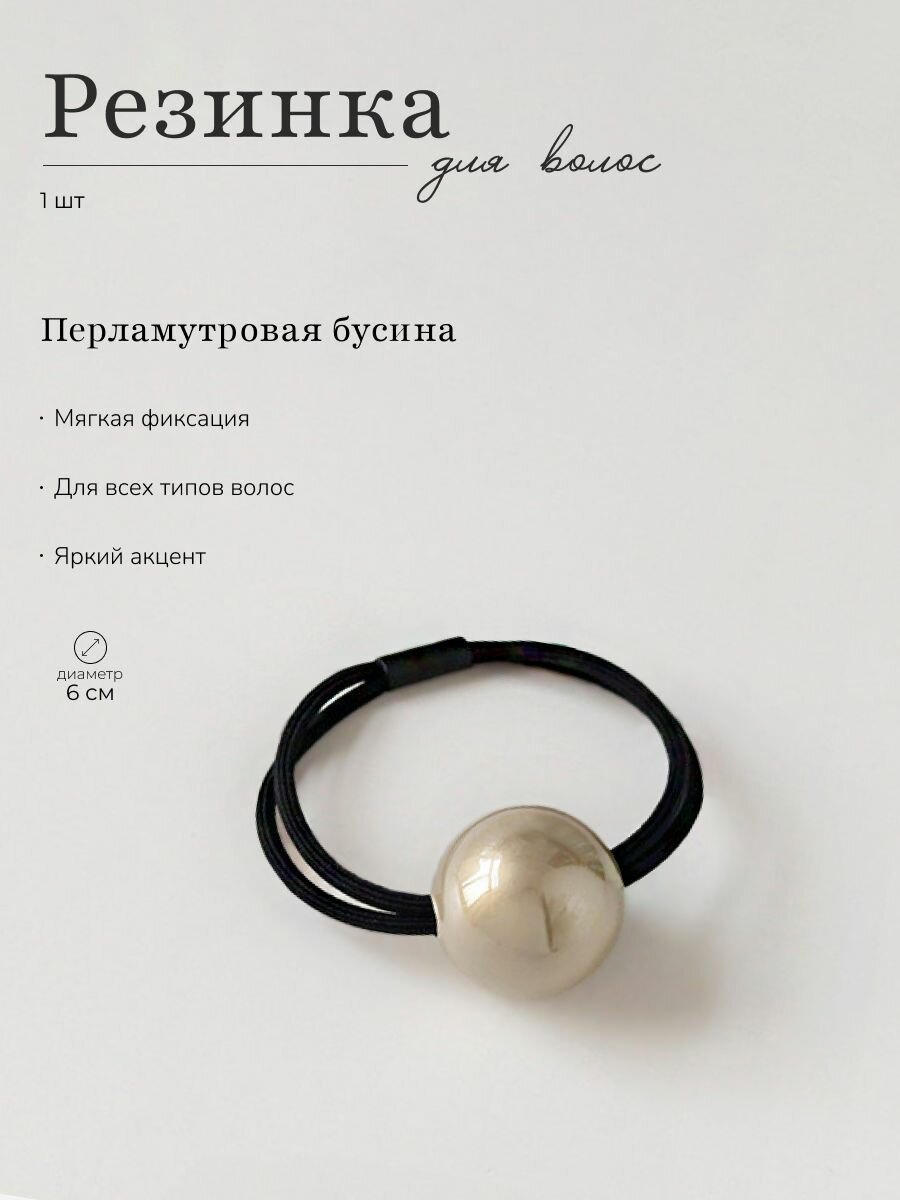 Резинки для волос Резинка для волос 1 шт.