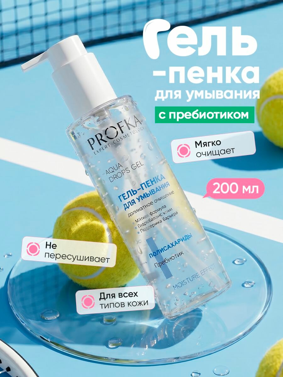 PROFKA Гель-пенка для умывания, мягкое очищение лица с пребиотиком и полисахаридами