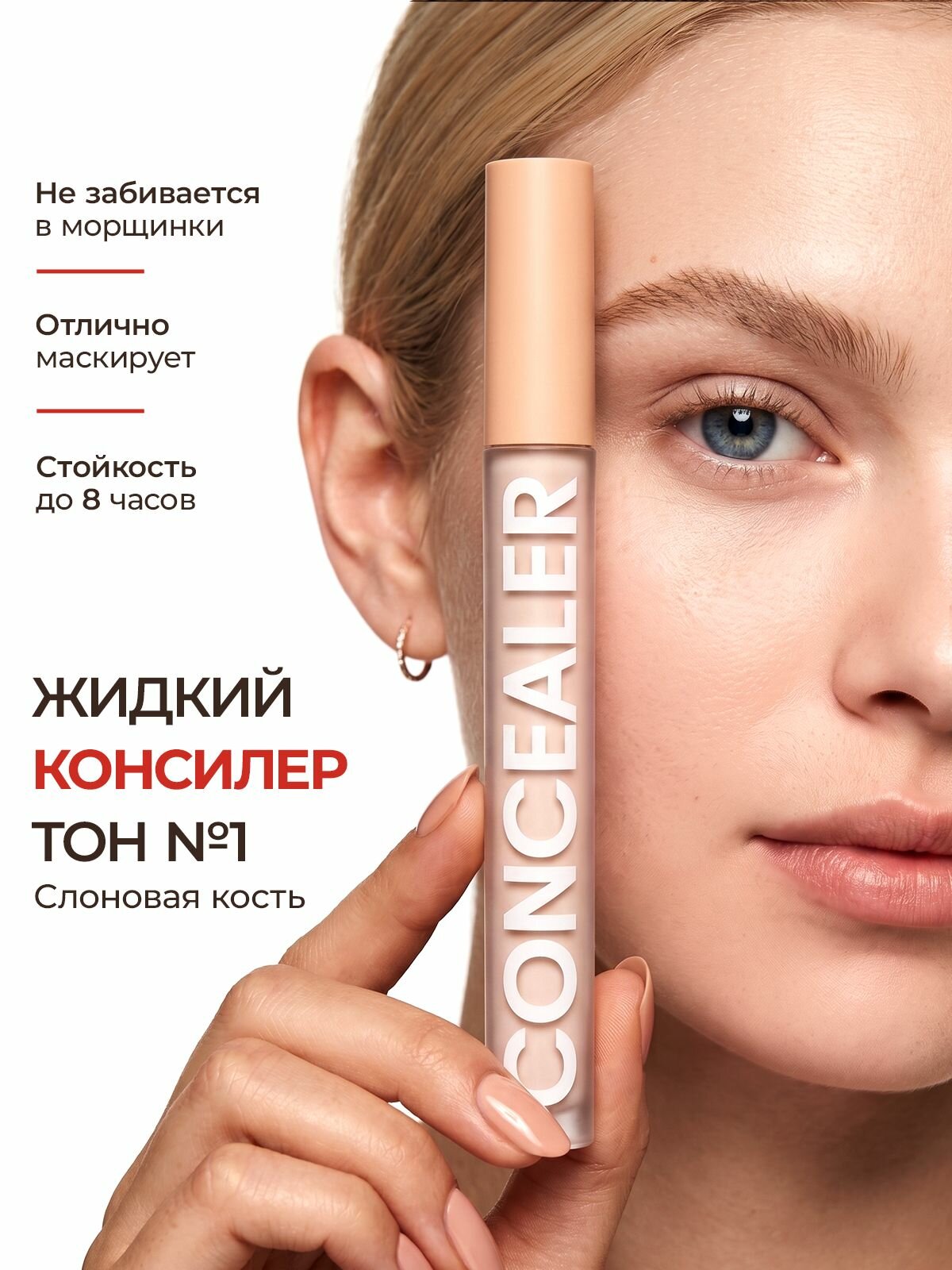 Консилер CONCEALER для лица и зоны вокруг глаз, жидкий корректор для кожи лица от покраснений и синяков под глазами