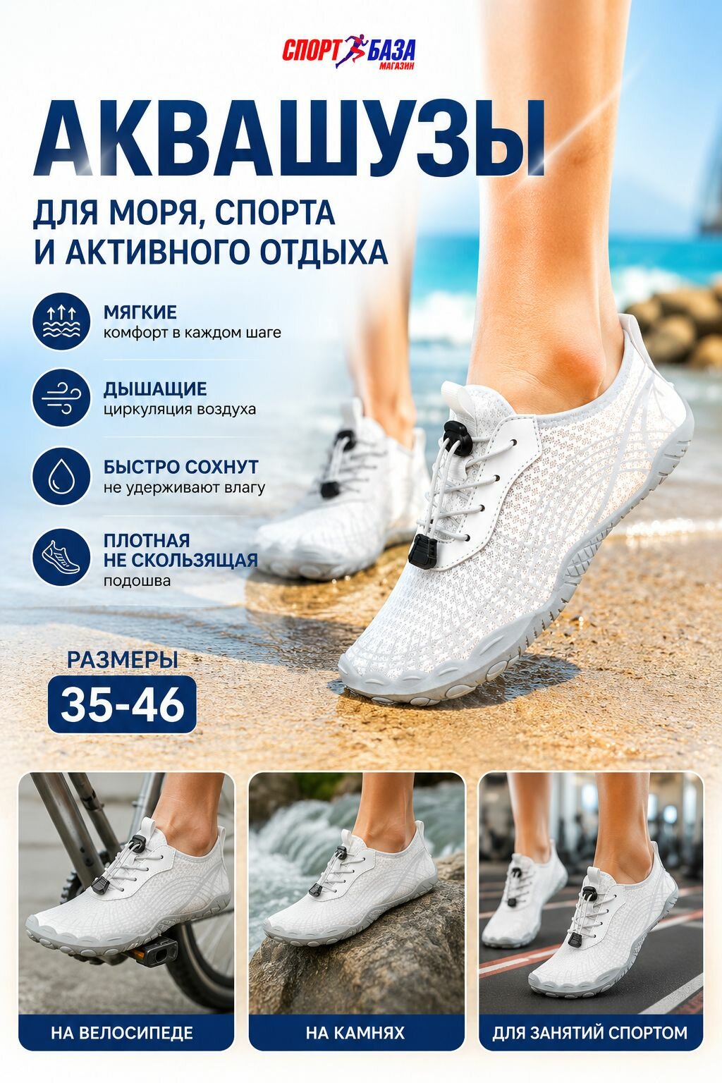 Акваобувь