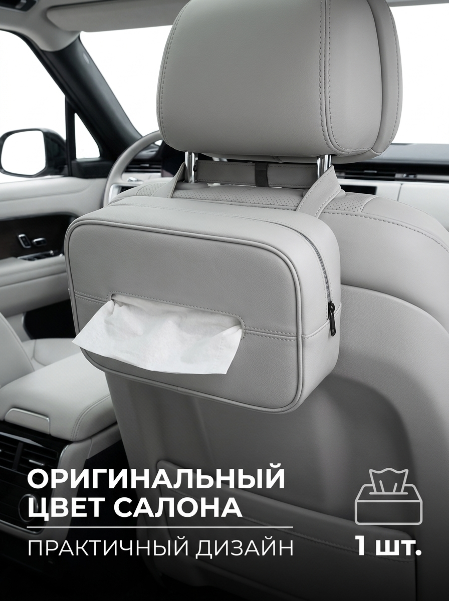 Автомобильный держатель для салфеток Zero Run A10, серый, подвесной, с ремнями, для спинки сиденья