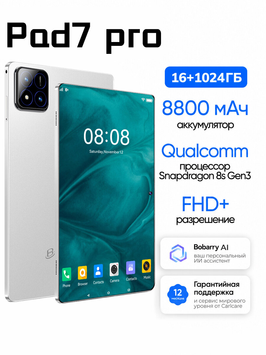 Игровой планшет Pad 7 Pro 5G/WiFi с клавиатурой и мышью, 16+1 ТБ ОЗУ, Android 14, процессор Snapdragon 8s Gen3