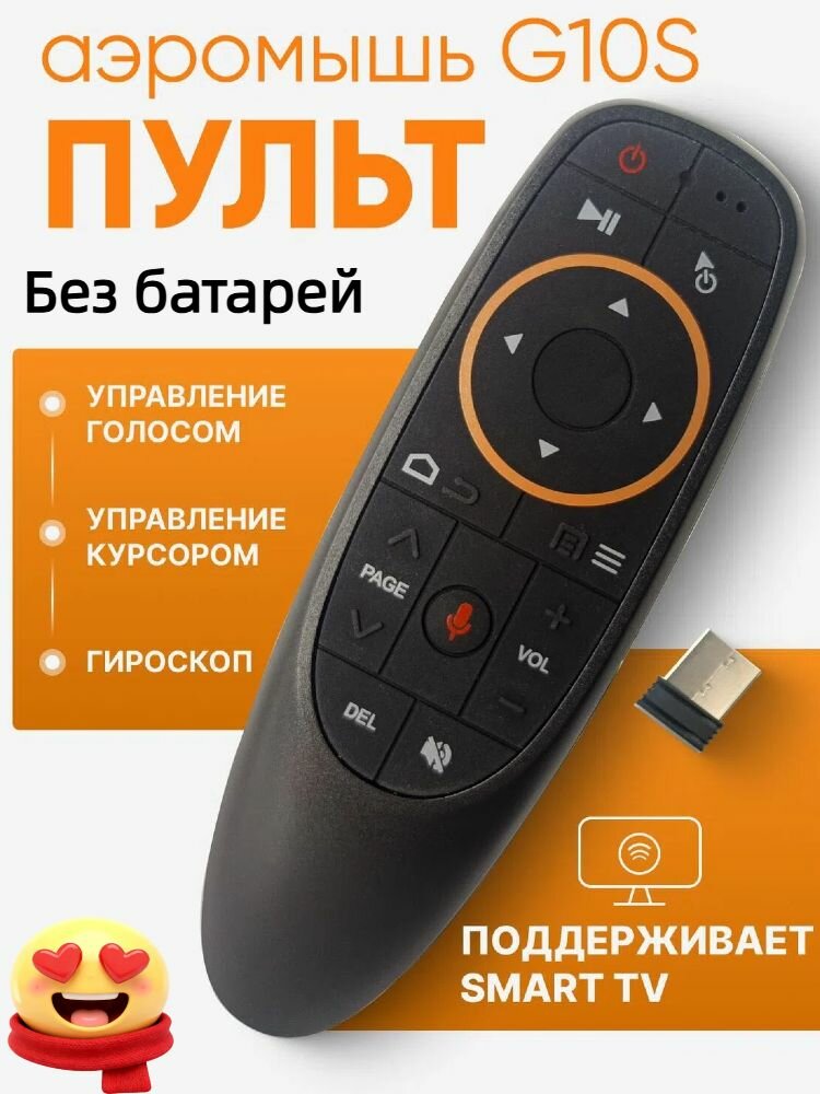 Голосовой пульт с гироскопом и подсветкой G10S PRO Air Mouse для Android TV Беспроводная аэромышь для смарт ТВ мышь для телевизора для ТВ-приставки