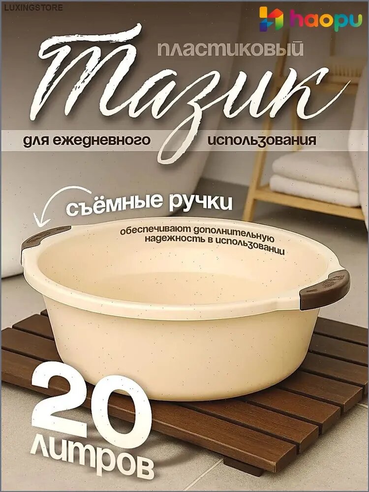 Таз "Хозяйство OLA DOM", пластик, 20 л, 1 шт