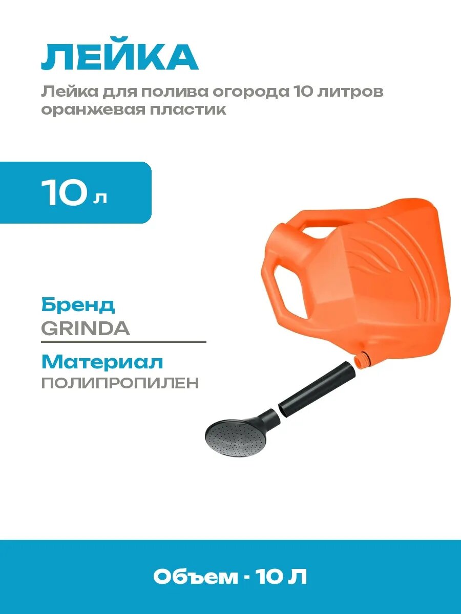 Лейка пластиковая для дачи 10 литров с насадкой спреем