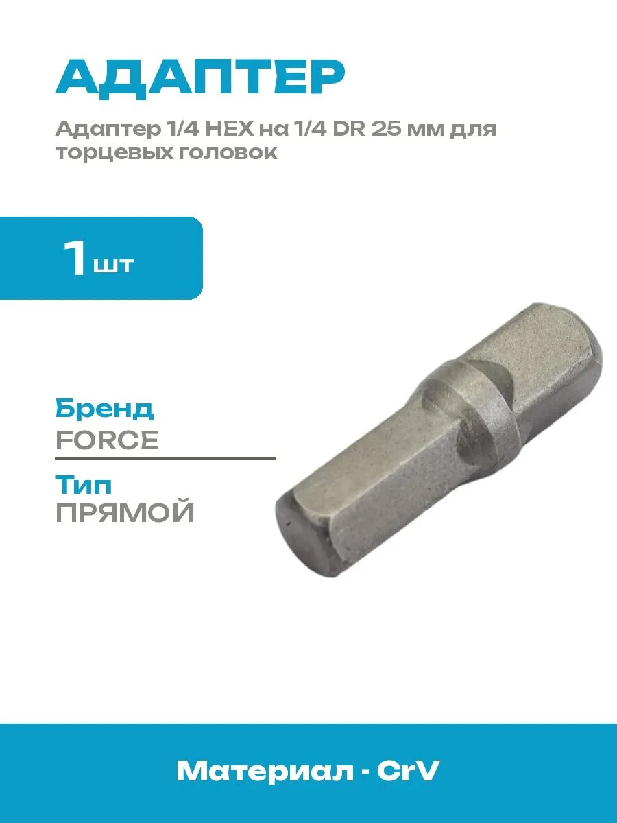 Адаптер для бит под квадрат 1/4 DR переходник на шуруповерт