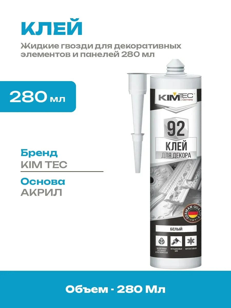 Клей для МДФ панелей белый монтажный для декоративных планок